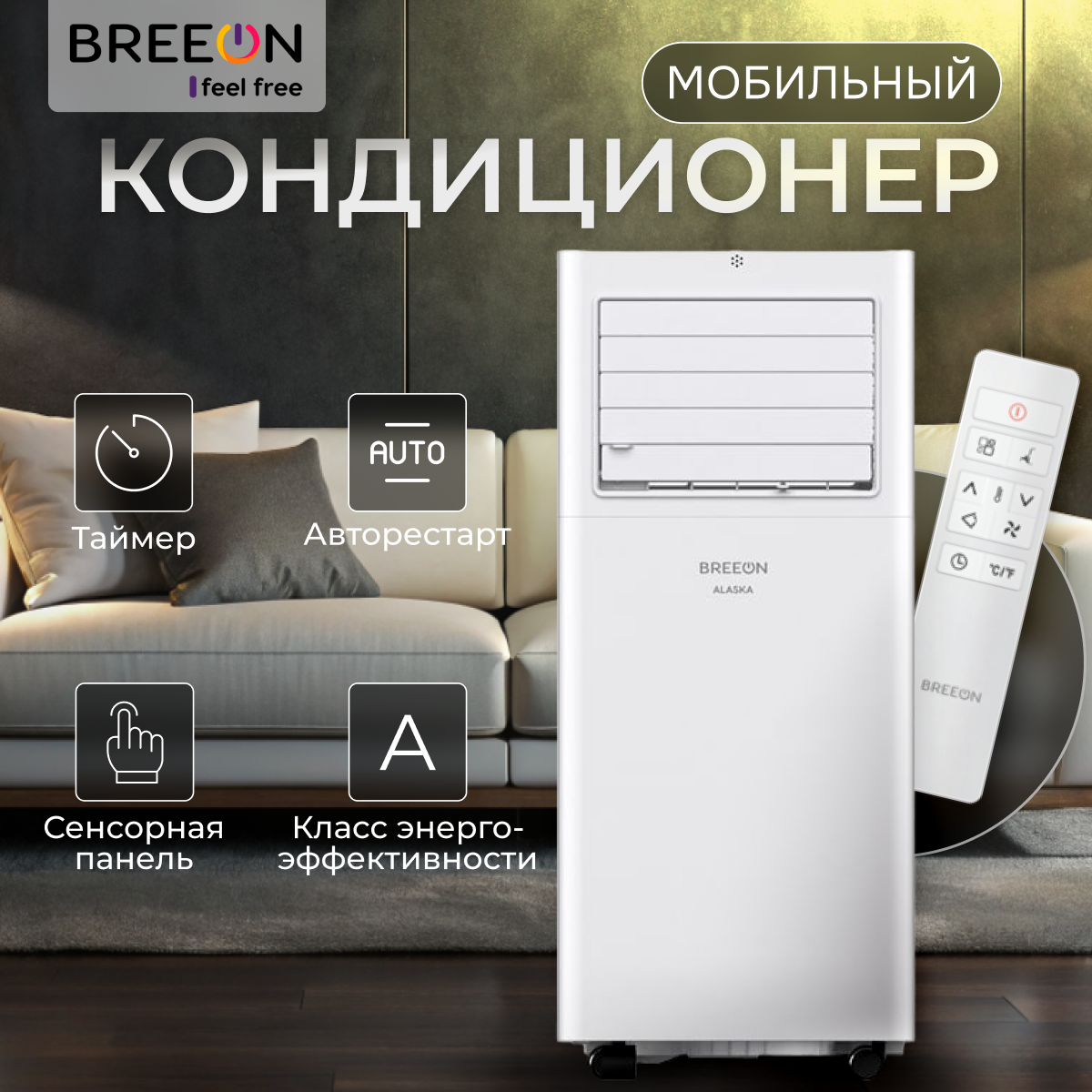 Кондиционер мобильный Breeon BPC-12TDR белый