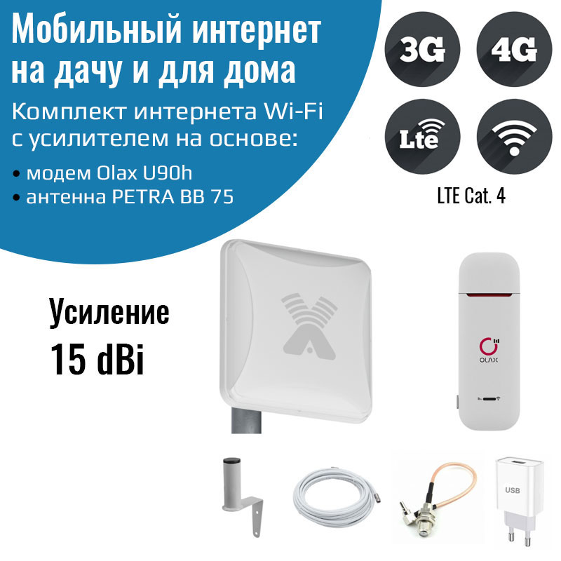 Мобильный интернет на дачу 3G/4G/WI-FI - Комплект Olax Lite ( Модем+Антенна 15ДБ)