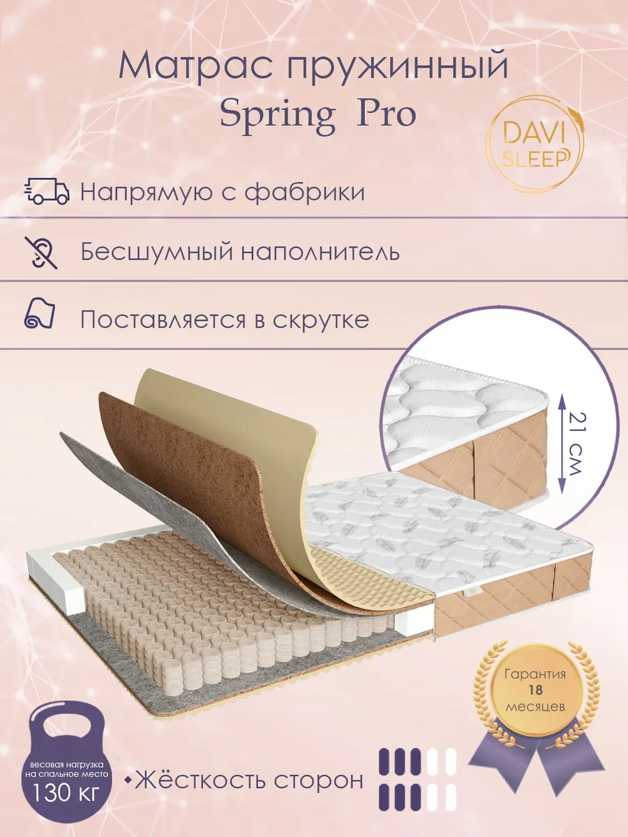 Матрас 135х200 пружинный, DAVI SLEEP Spring Pro, ортопедический на кровать 200х135