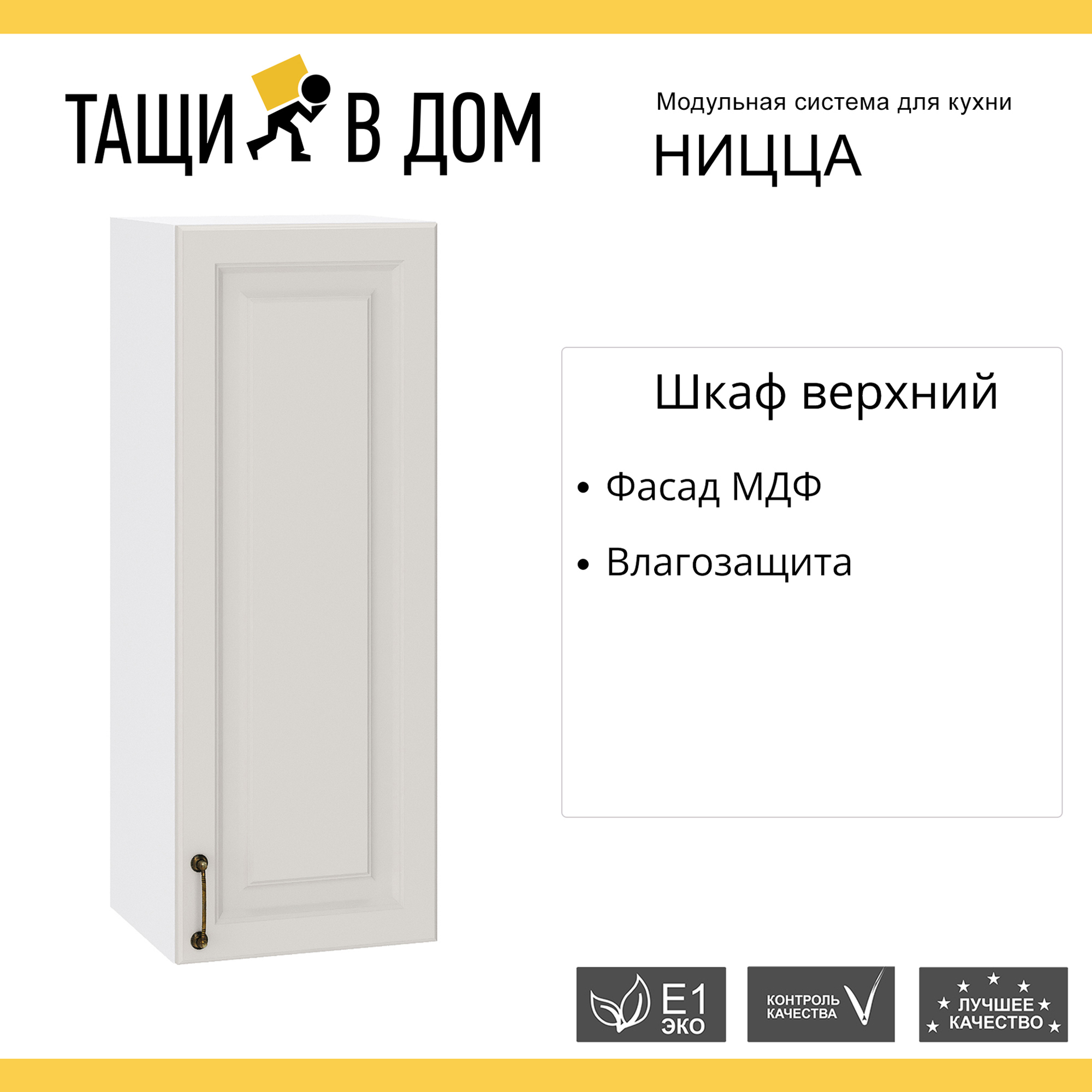 Кухонный модуль настенный Сурская мебель Ницца, 35х31,8х92 см