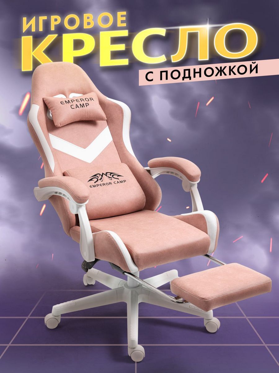 Геймерское кресло Emperor camp C555 розовое белое искусственная кожа;ткань