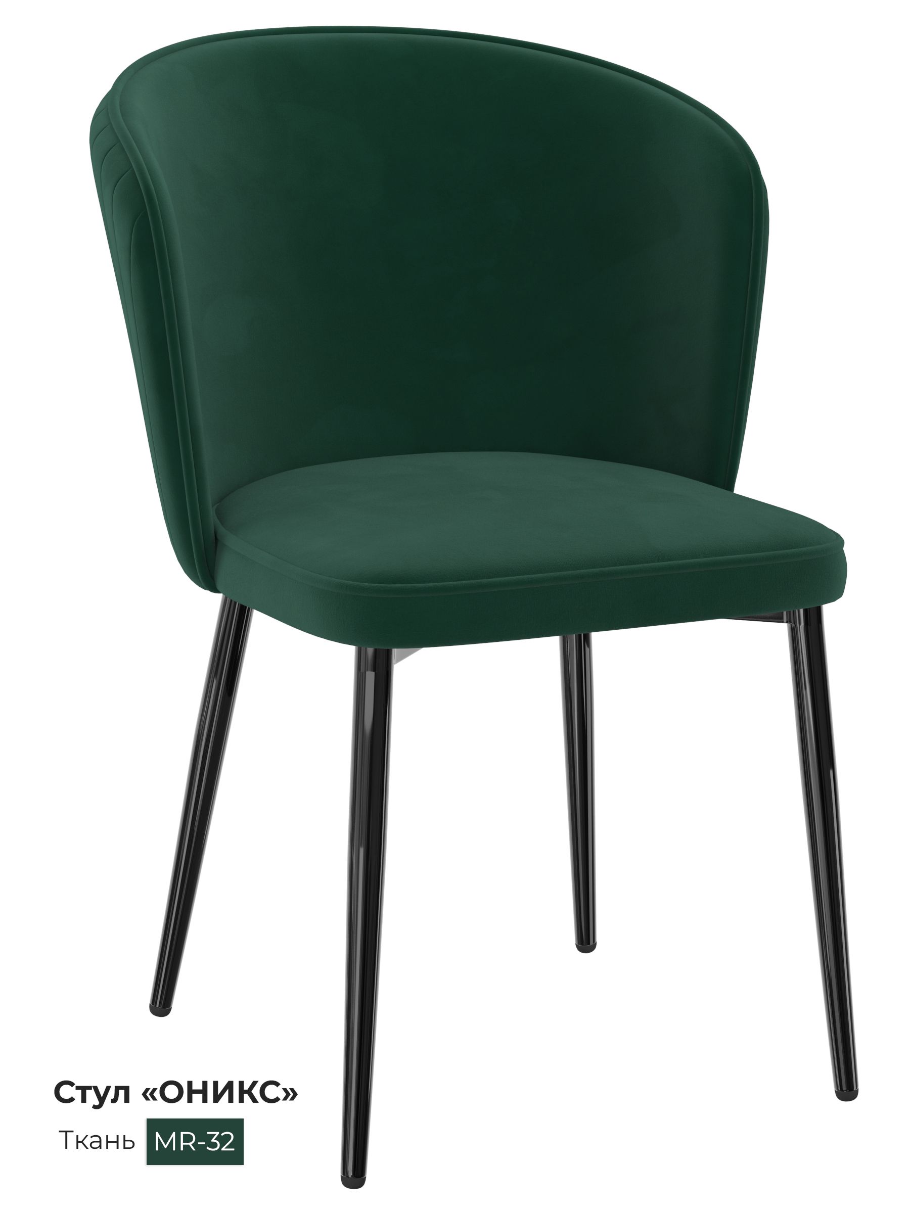 Обеденный стул Milavio Оникс, изумрудно-зеленый