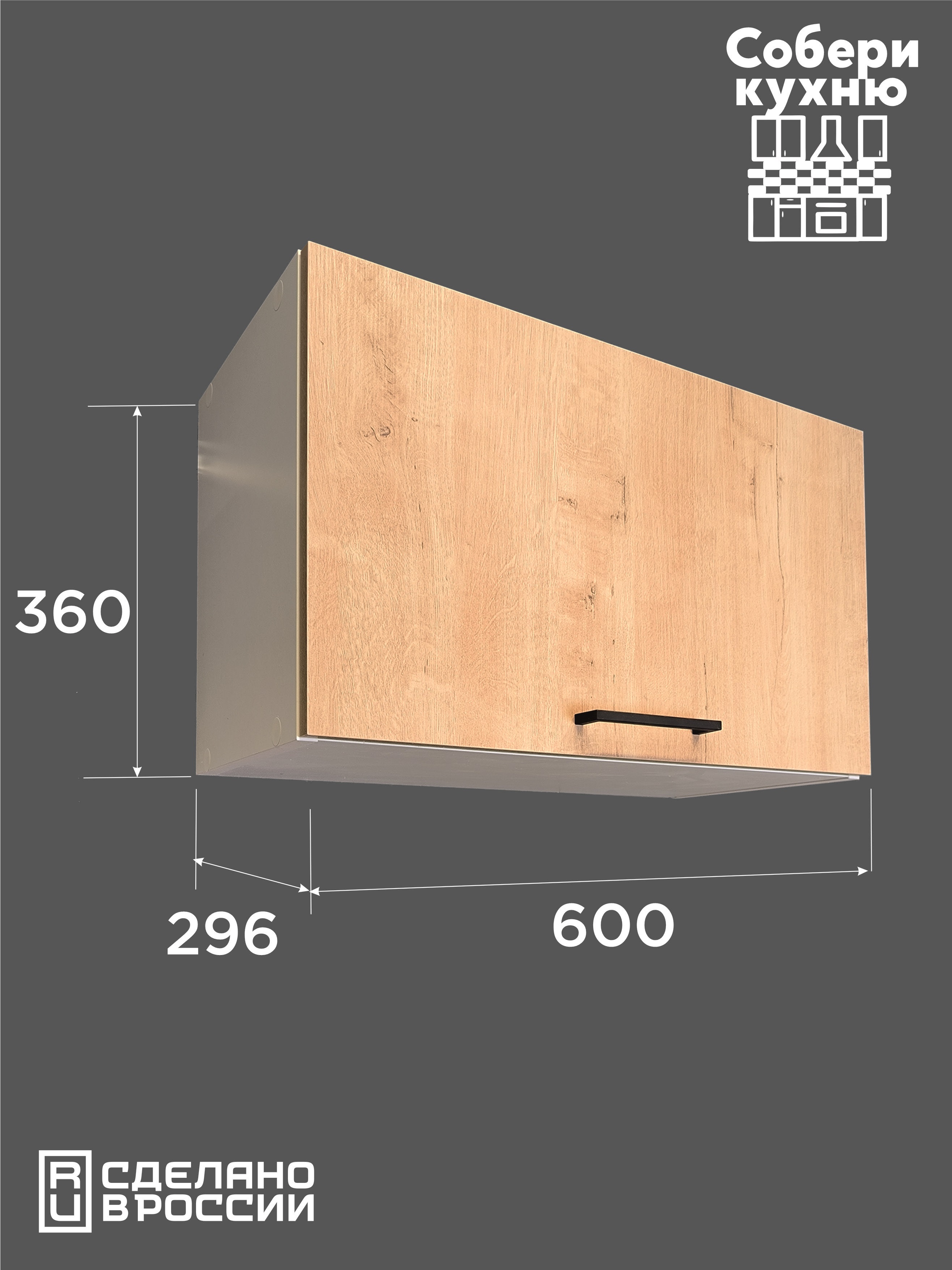 Шкаф кухонный навесной складной 60 см VITAMIN мебель
