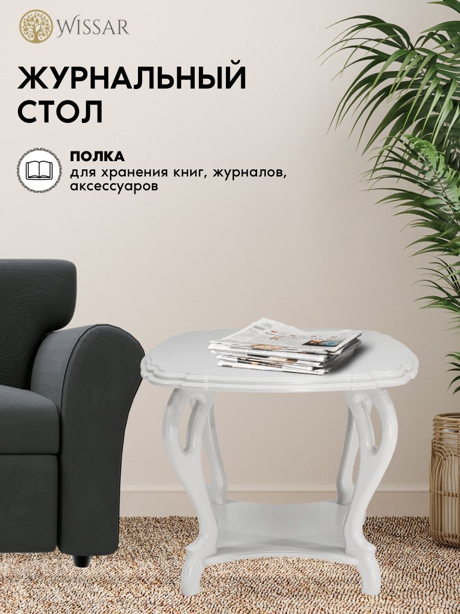 журнальный стол Wissar Кофейный П молочный дуб