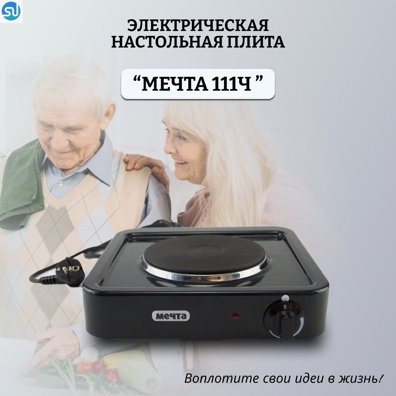 Настольная электрическая плитка Мечта 111Ч черный