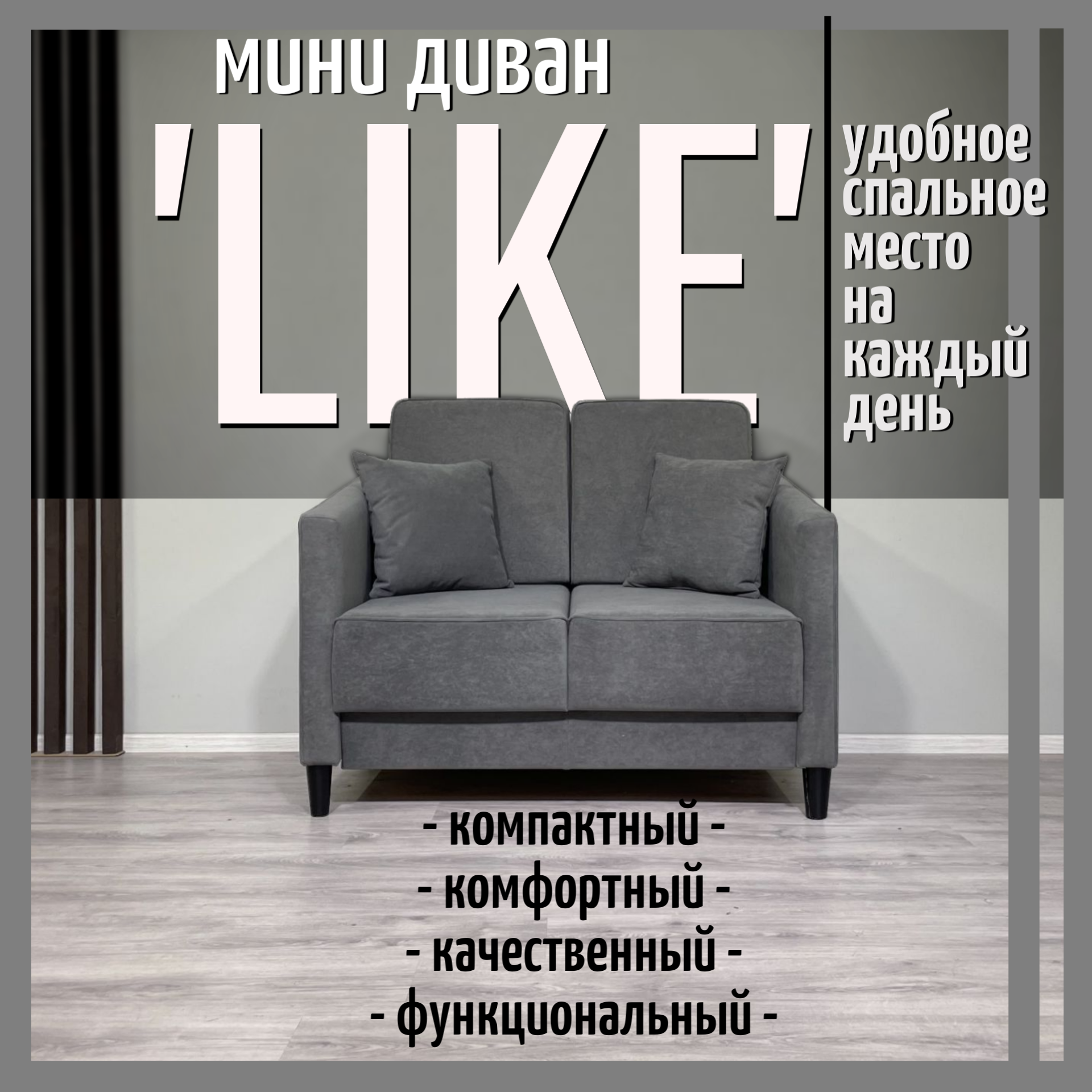 Маленький диван Live Line Like 120 см, серый велюр