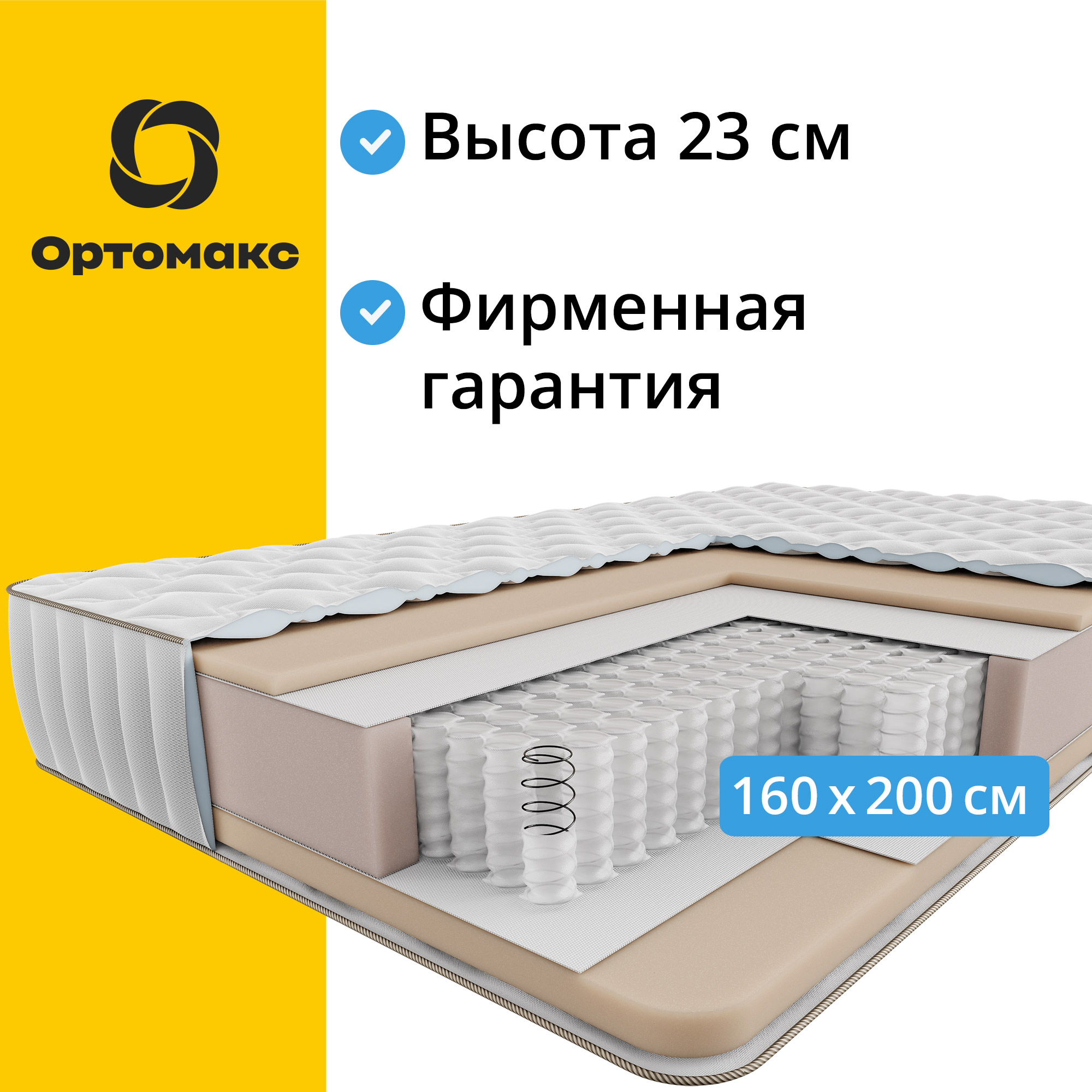 Матрас Ортомакс Multi 21 S500 160х200 см, пружинный, двусторонний, высота 23 см