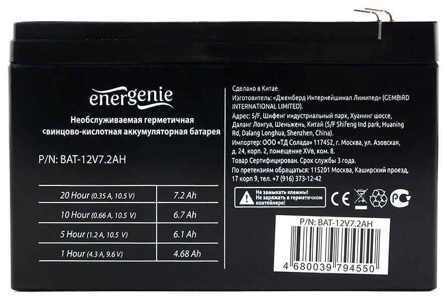 Аккумулятор для ИБП EnerGenie BAT-12V7.2AH