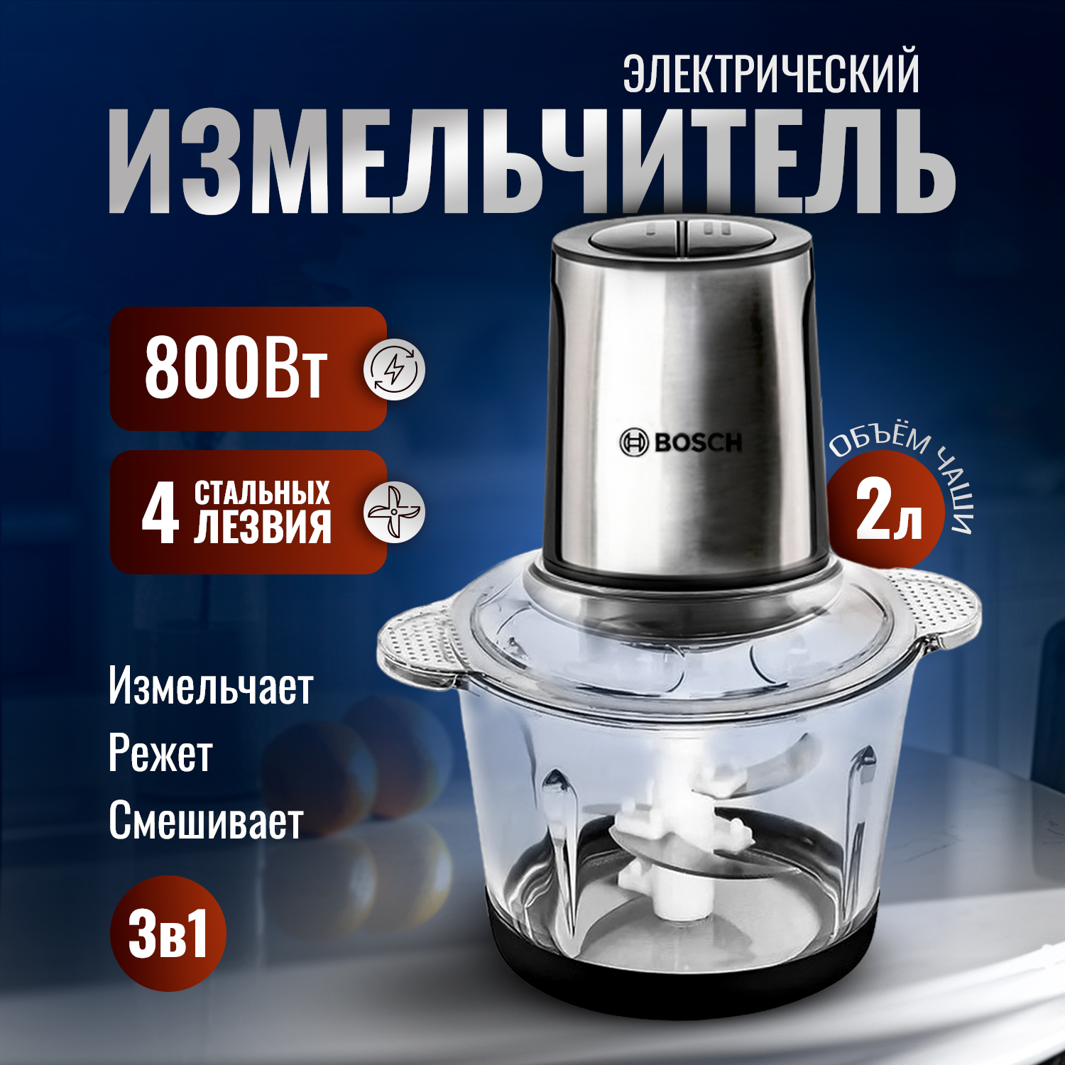 Измельчитель Bosch BSL-7910A серебристый, черный