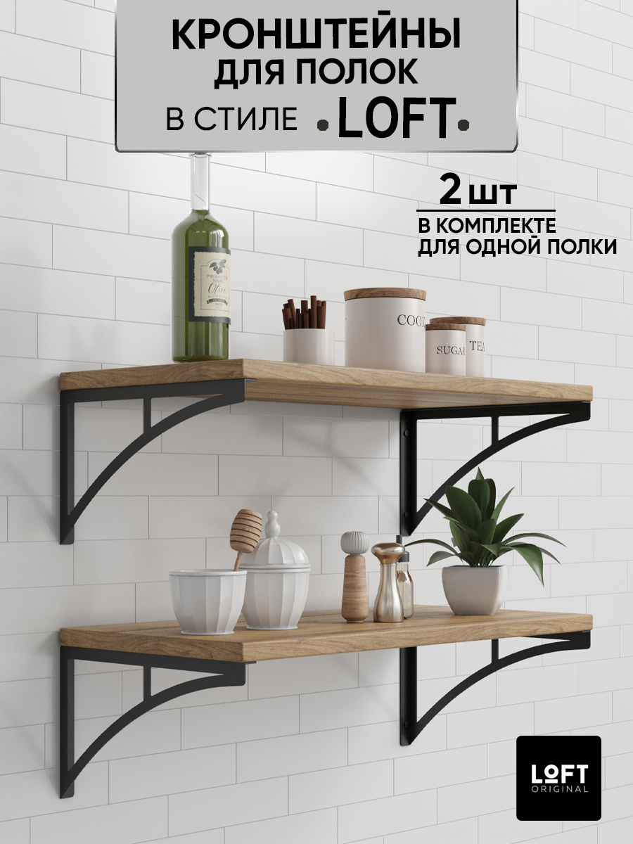 Кронштейн для полки Loft Original, 2 шт