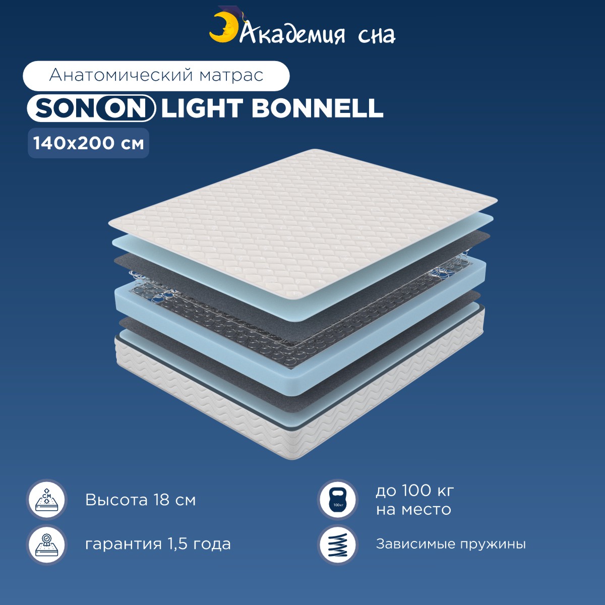 Матрас Академия сна SON-ON Light Bonnell 140x200