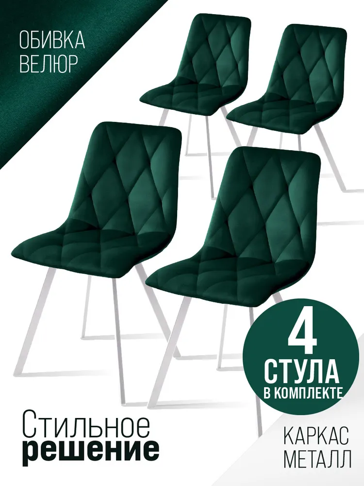 Комплект стульев 4 шт. Roomeko NAPOLI SQUARE AMO-29 зеленый/белый