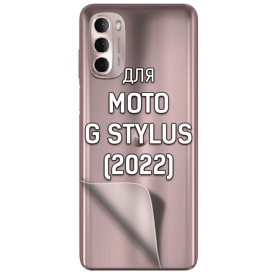 Пленка защитная гидрогелевая Krutoff для Moto G Stylus (2022) задняя сторона