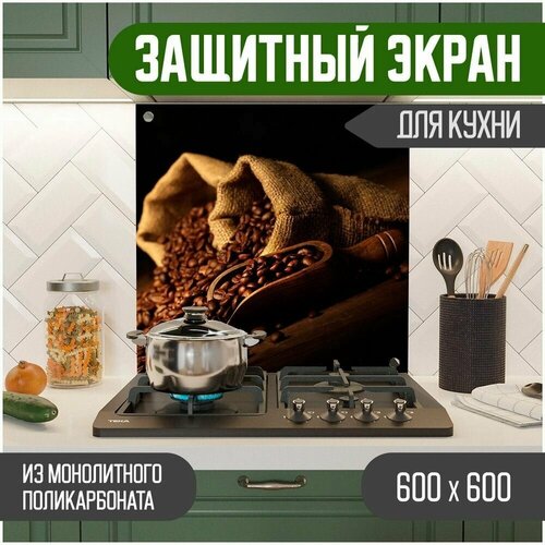 Защитный экран для кухни 600 х 600 х 3 мм Пекарняпрозрачное, 600-006