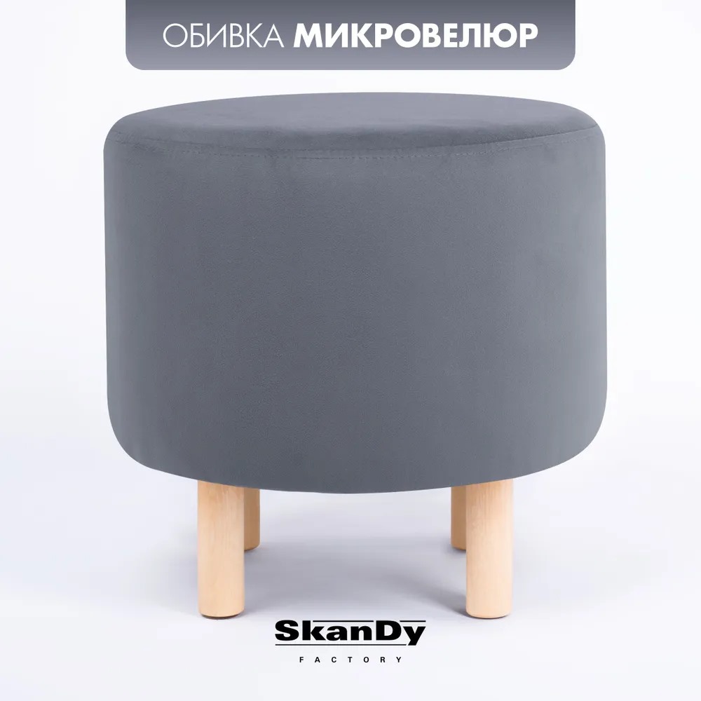 Пуфик для спальни и прихожей SkanDy Factory, Серый, 40x40x40 см