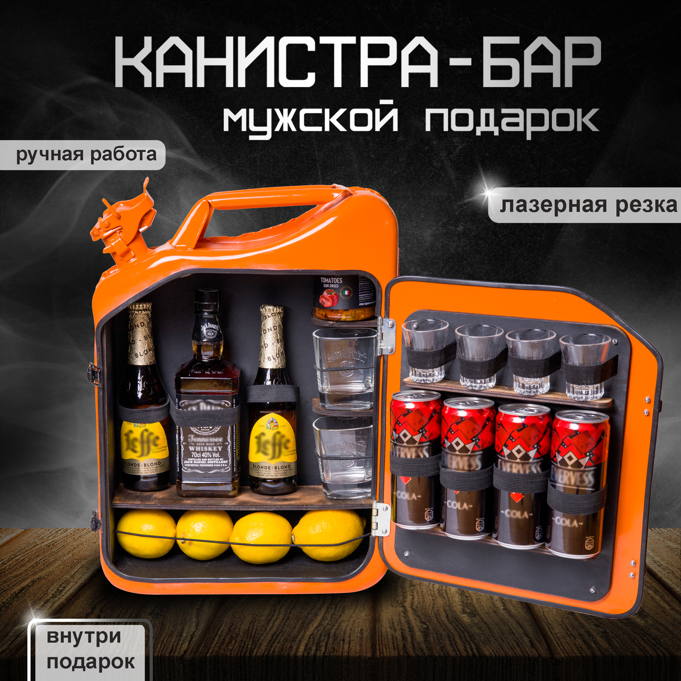 Канистра-бар MASTER-BAR оранжевый муар