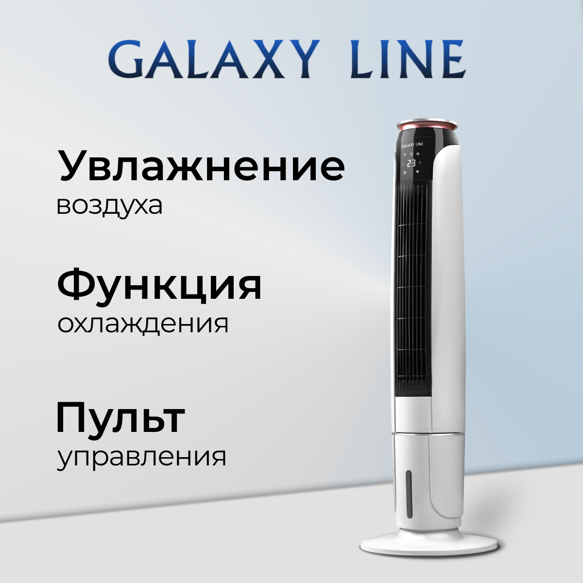Вентилятор колонный, напольный GALAXY LINE GL 8116 белый