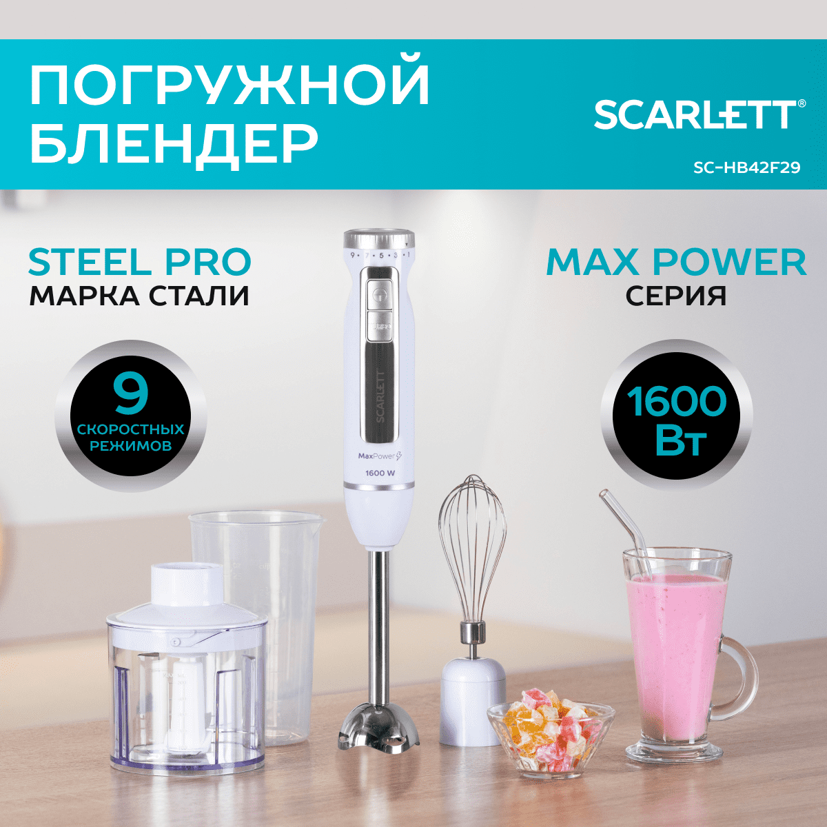 Погружной блендер Scarlett SC-HB42F29 белый, серый