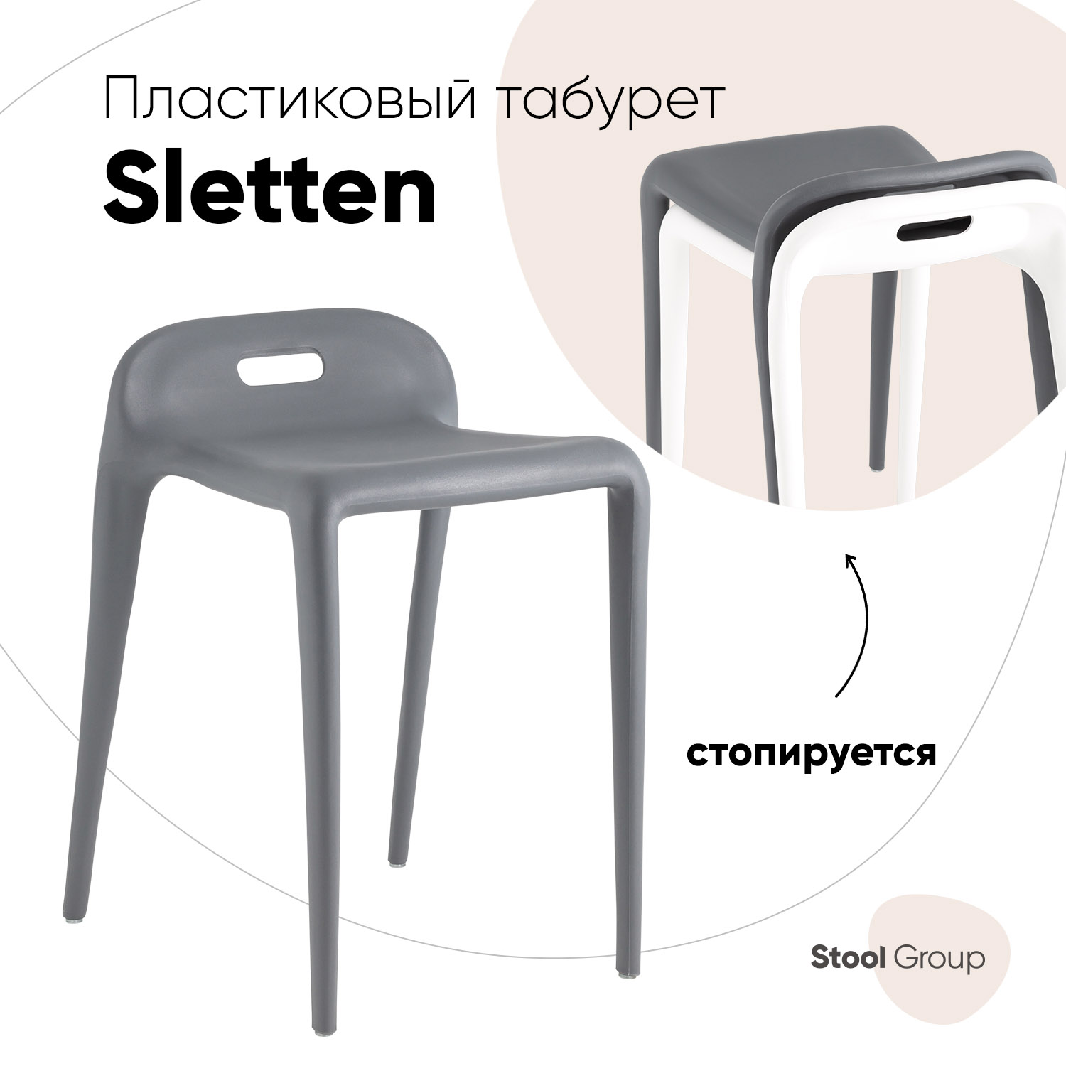 Табурет Stool Group Sletten, пластик серый
