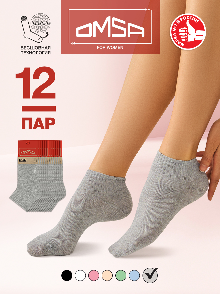 Комплект носков женских Omsa ECO 253-12 серых 35-38
