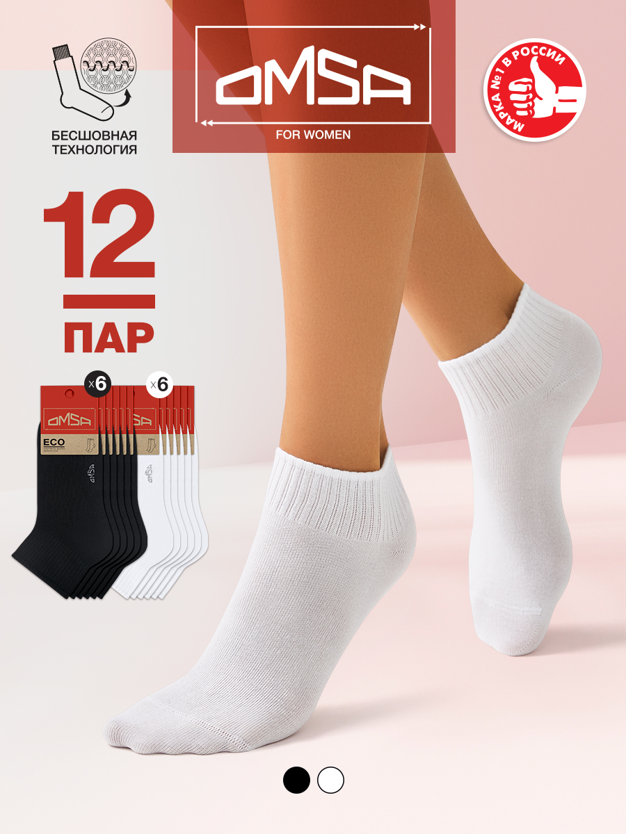 Комплект носков женских Omsa ECO 253-12 разноцветных 35-38