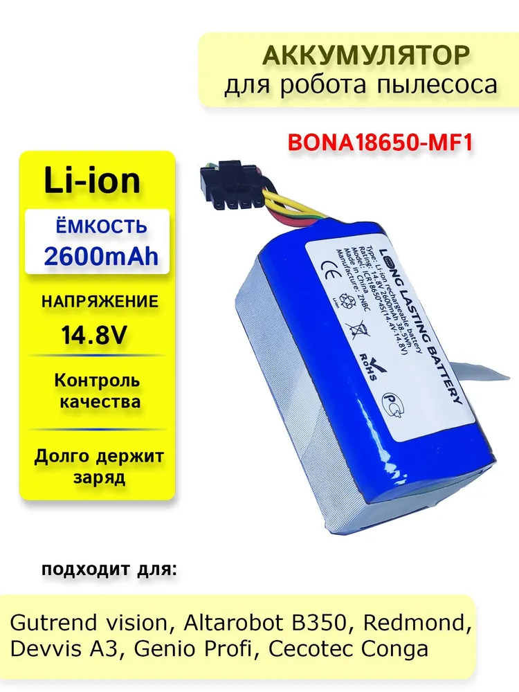 Аккумулятор для робота-пылесоса LLB t22600 2600 мАч