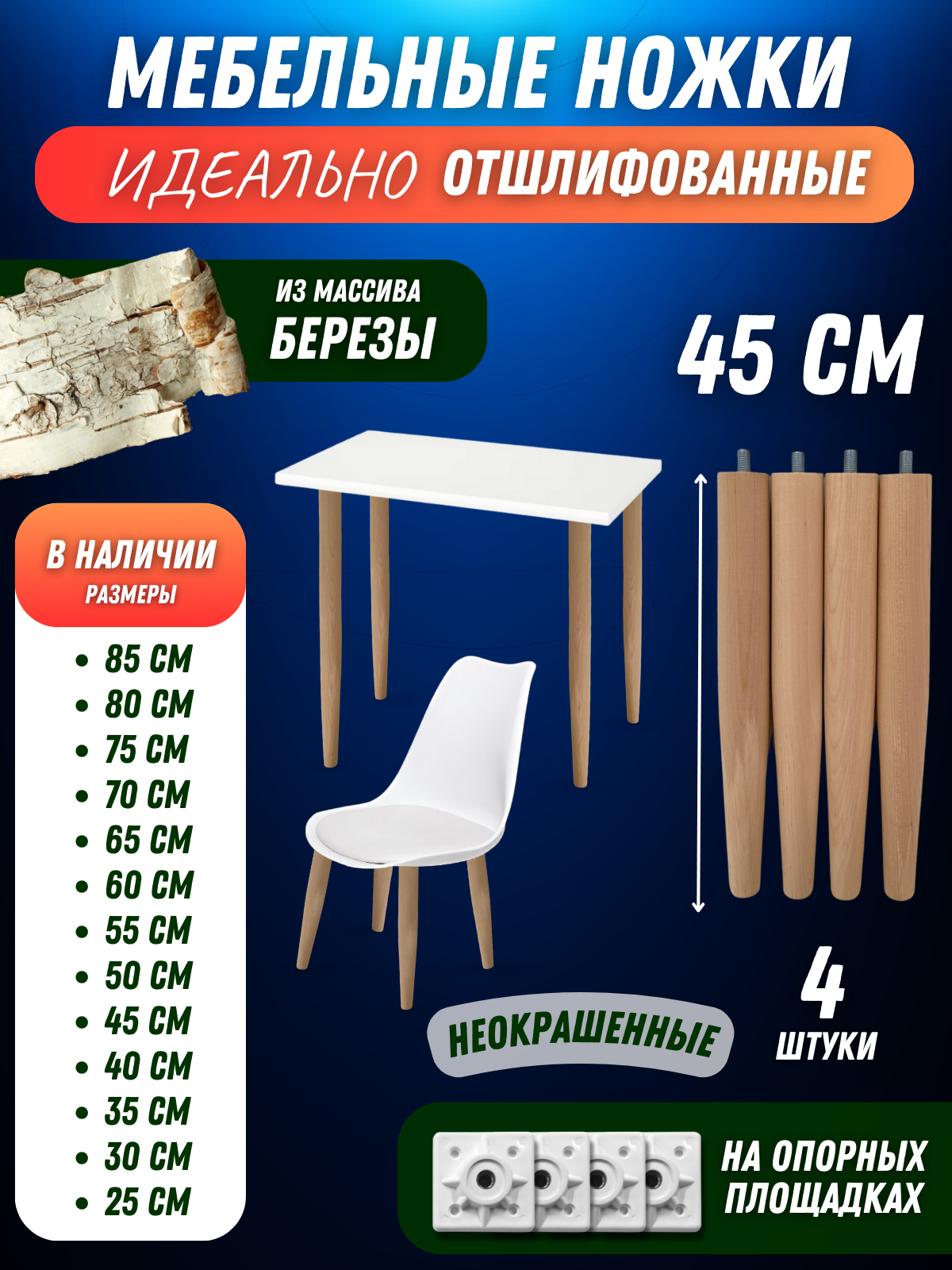 Ножки мебельные Мебельный Мастер 45см