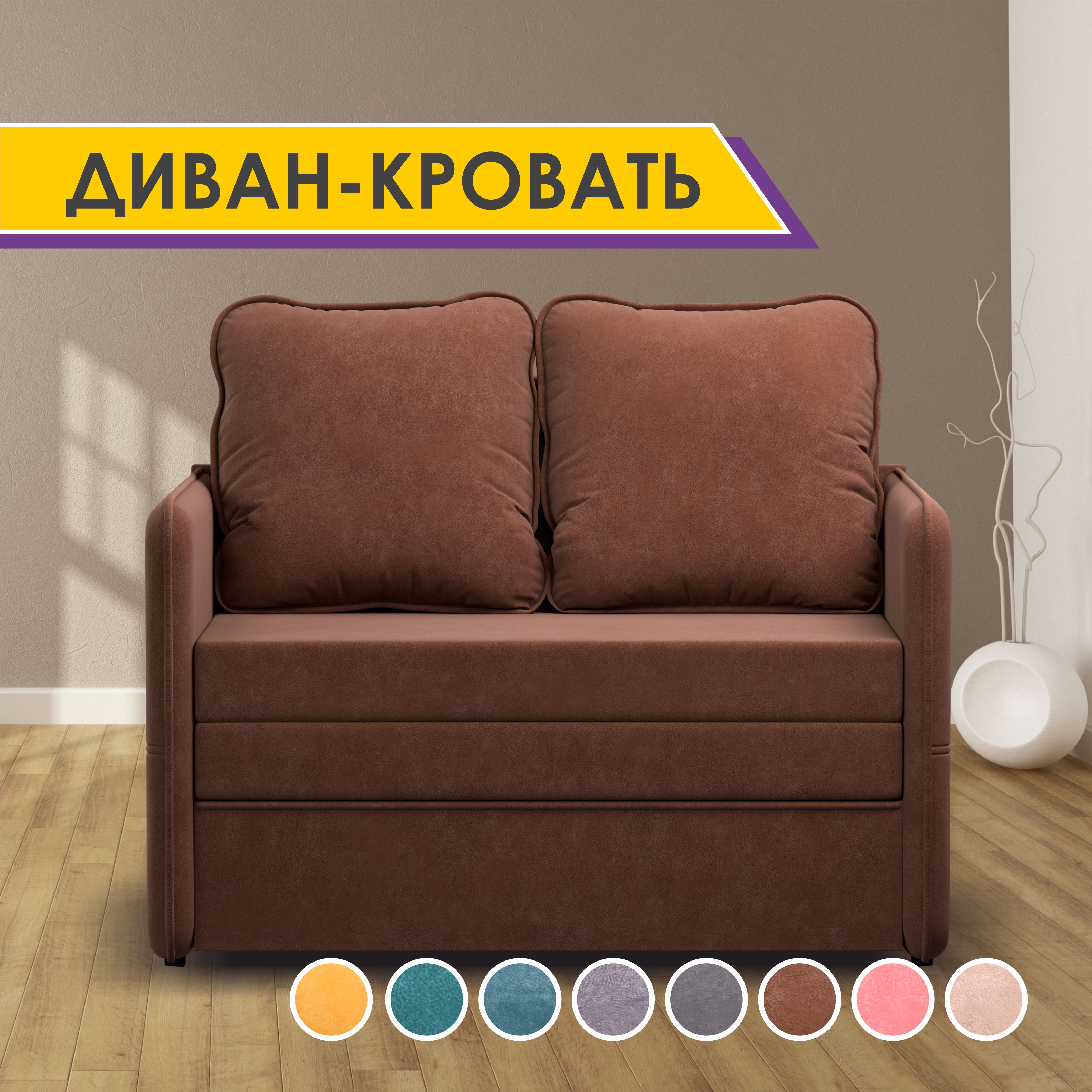 Раскладной диван-кровать GOSTIN Barni 113х82х75, выкатной диван трансформер