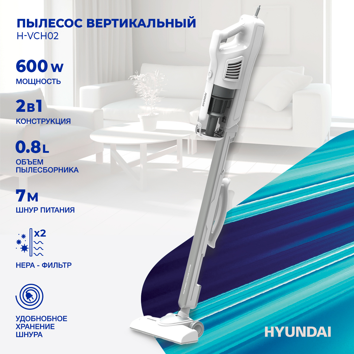 Вертикальный пылесос Hyundai  H-VCH02 белый