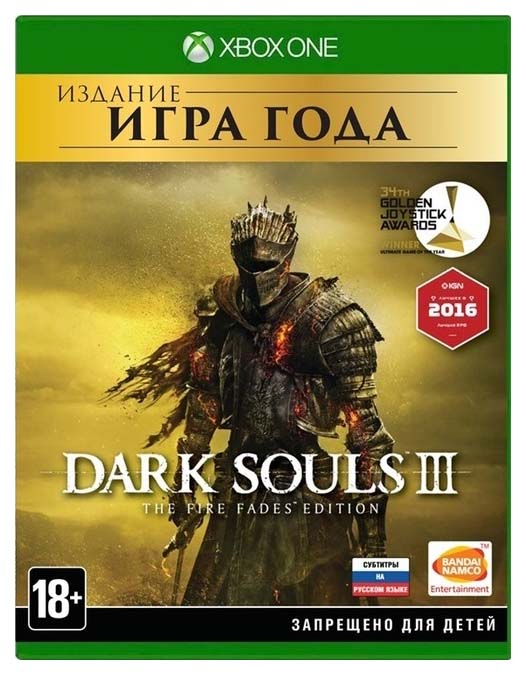 Игра Dark Souls III. The Fire Fades Edition для Xbox One
