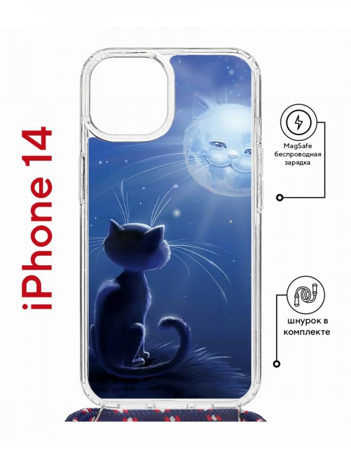 Чехол на iPhone 14 MagSafe с принтом Kruche Print Лунный кот с магнитом, со шнурком