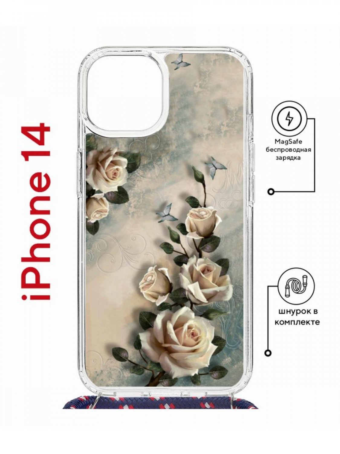 Чехол на iPhone 14 MagSafe с принтом Kruche Print Белые розы с магнитом, со шнурком