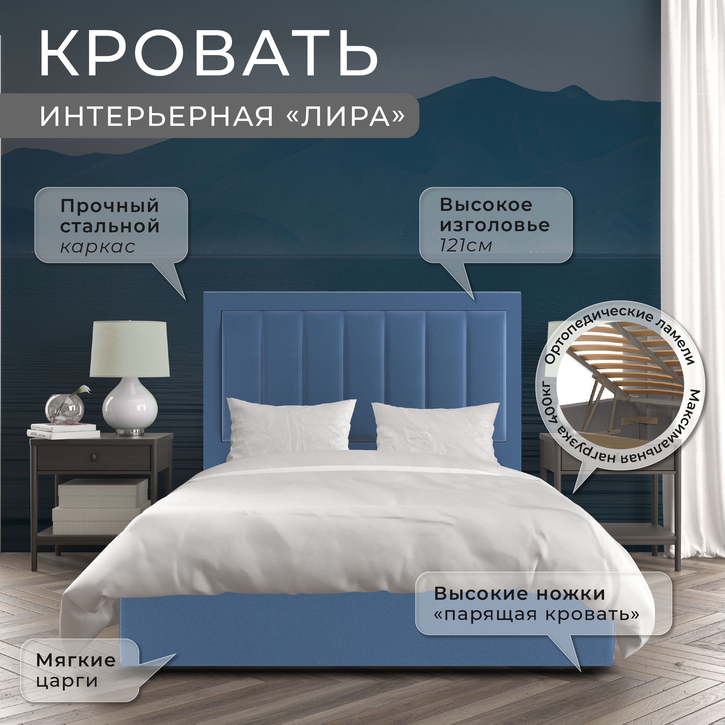 Двуспальная кровать ФОКУС Лира 193х214х121 см светло-синий/32229
