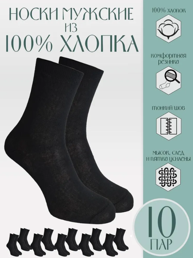 Комплект носков мужских Караван НХ10 черных 25
