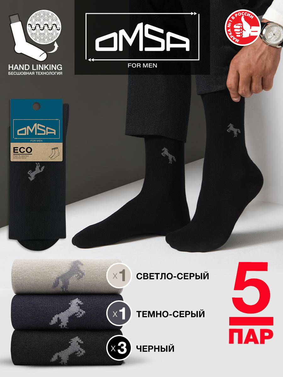 Комплект носков мужских Omsa ECO 405-5 разноцветных 45-47