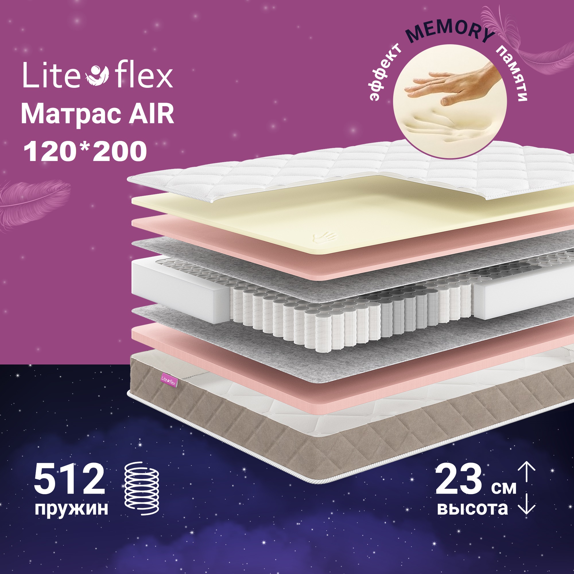 Матрас анатомический на кровать Lite Flex Air 120х200