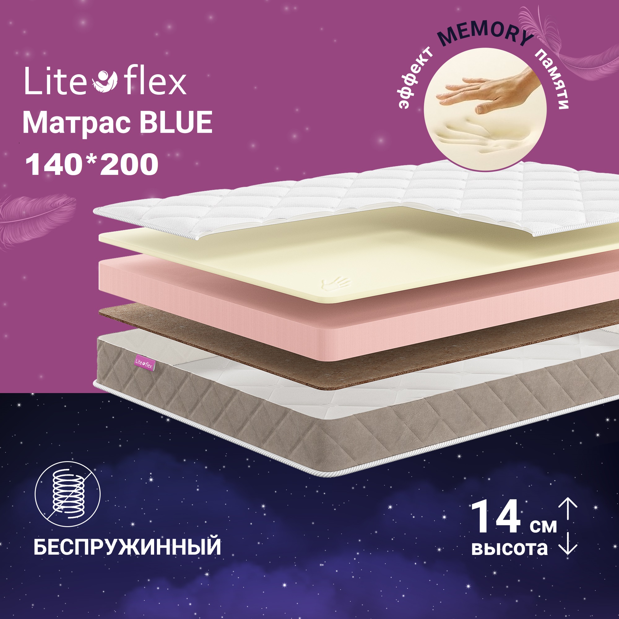 Матрас анатомический на кровать Lite Flex Blue 140х200