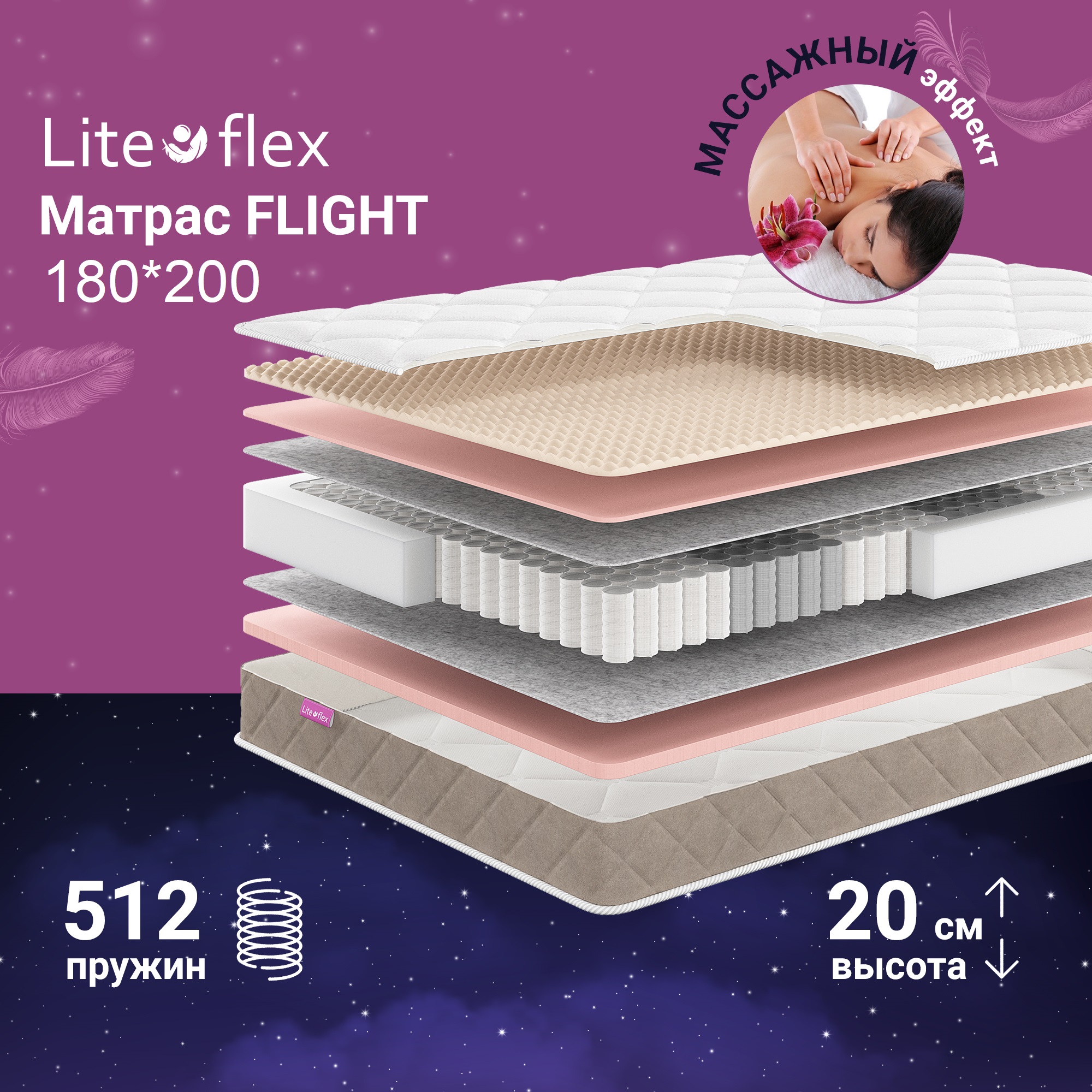 Матрас анатомический на кровать Lite Flex Flight 180х200