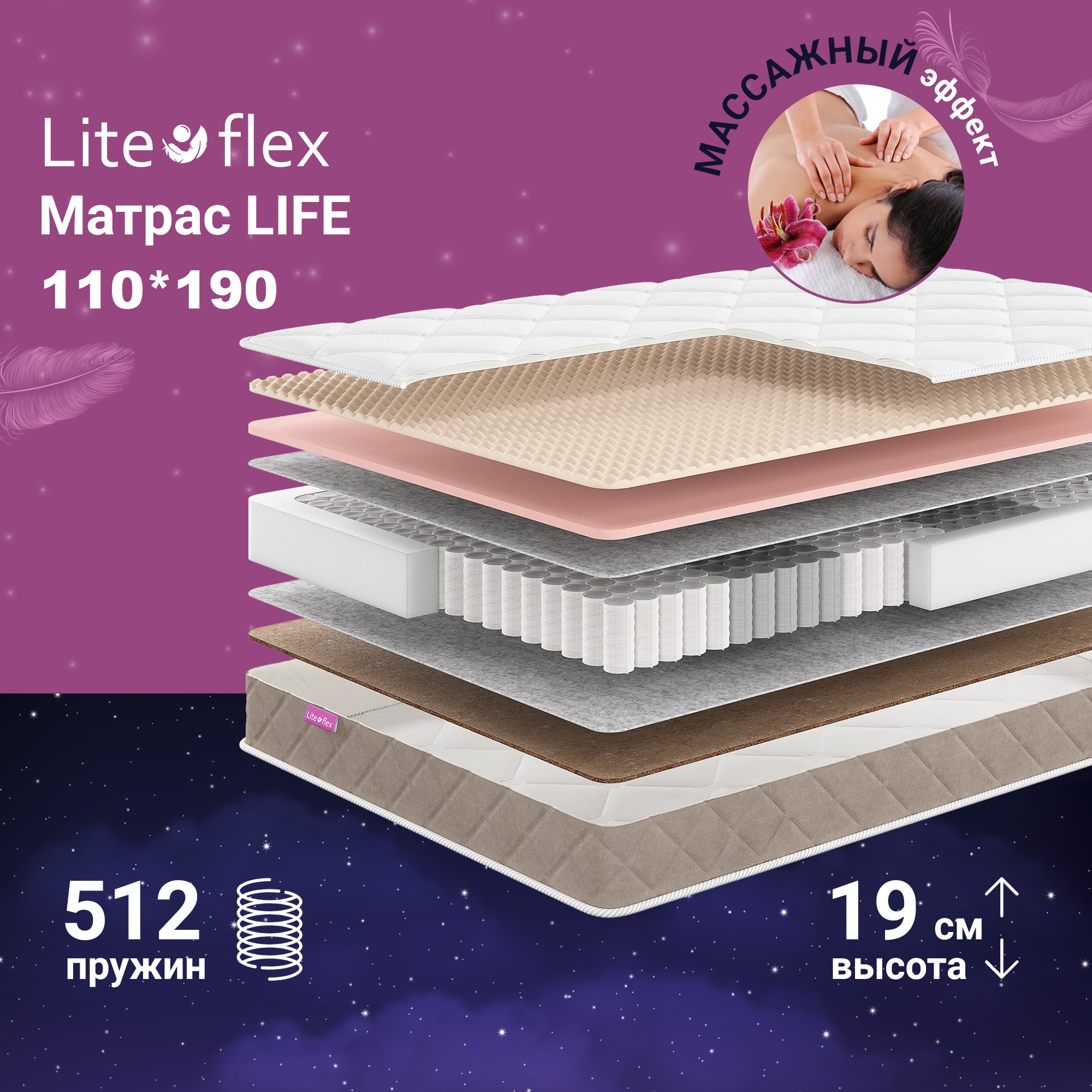 Матрас анатомический на кровать Lite Flex Life 110х190