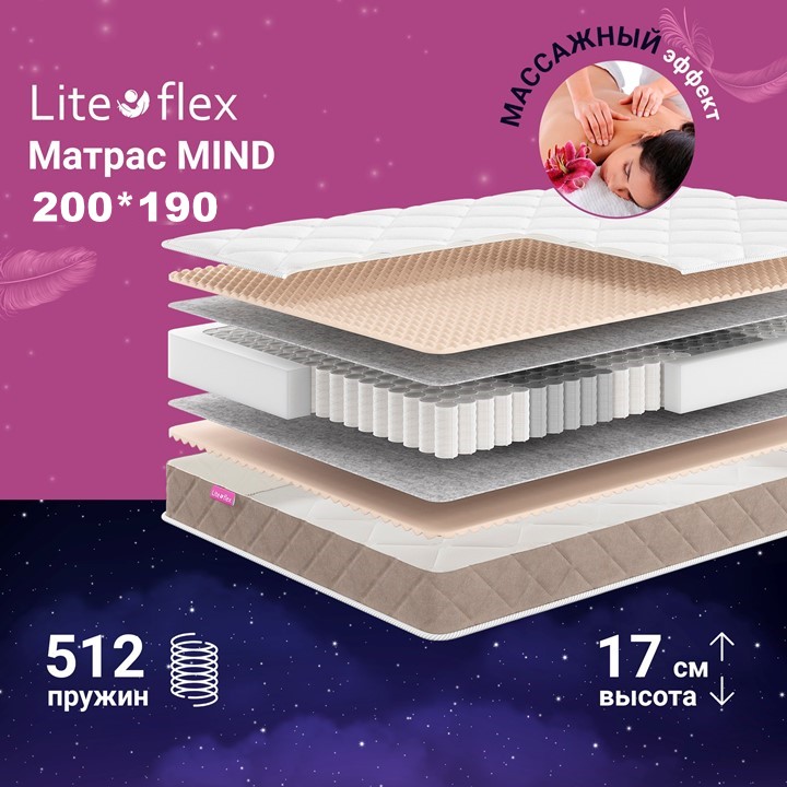 Матрас анатомический на кровать Lite Flex Mind 200х190