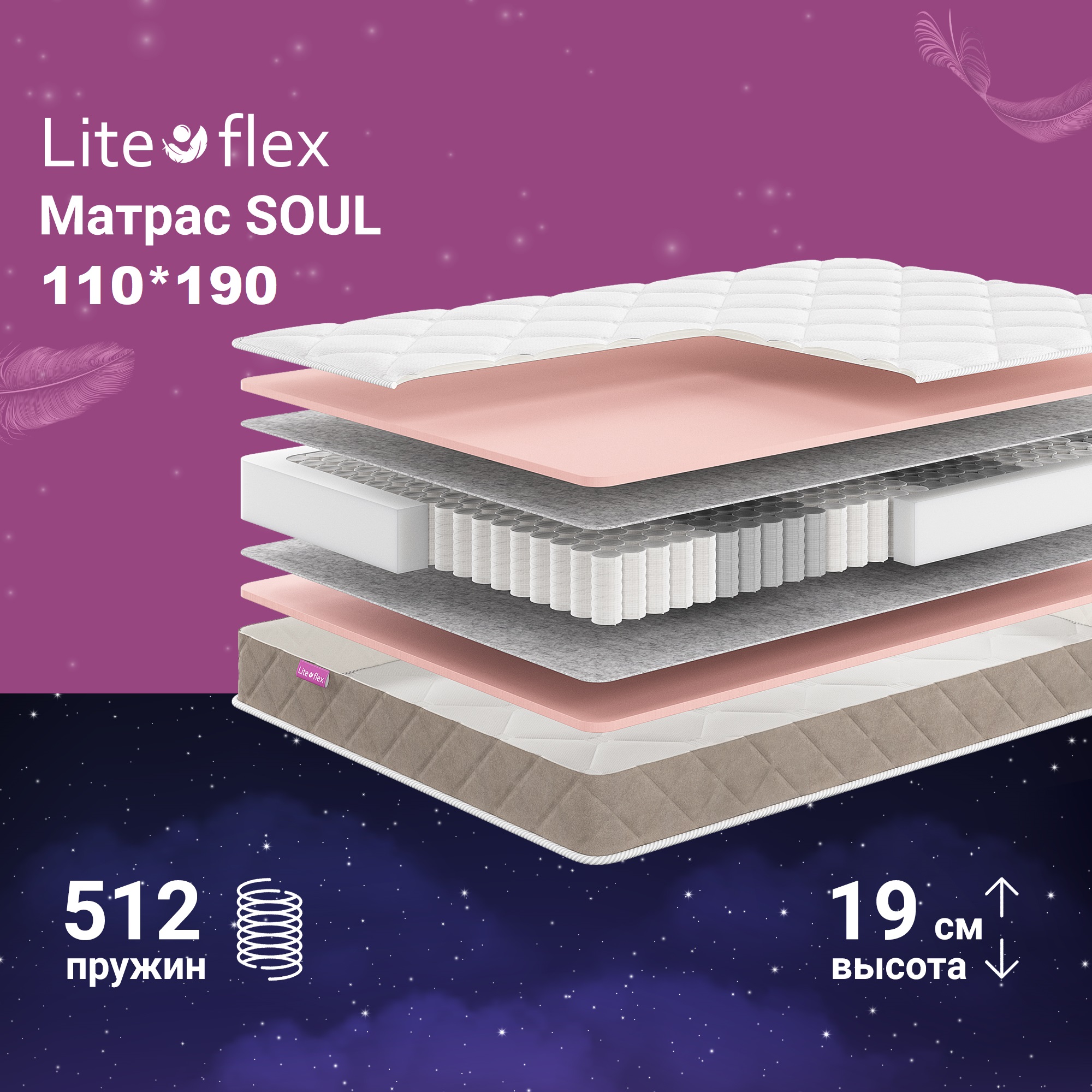 Матрас анатомический на кровать Lite Flex Soul 110х190
