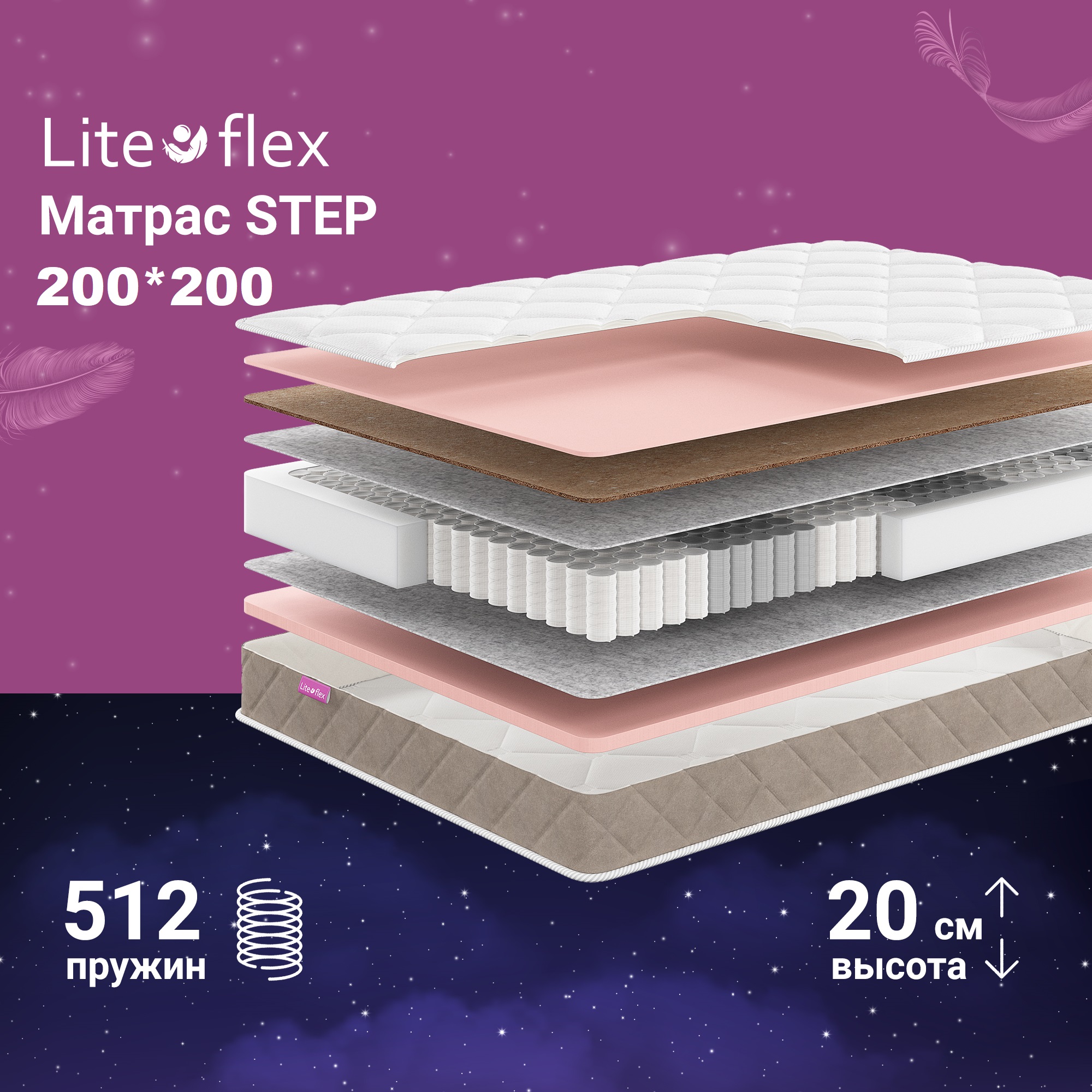 Матрас анатомический на кровать Lite Flex Step 200х200