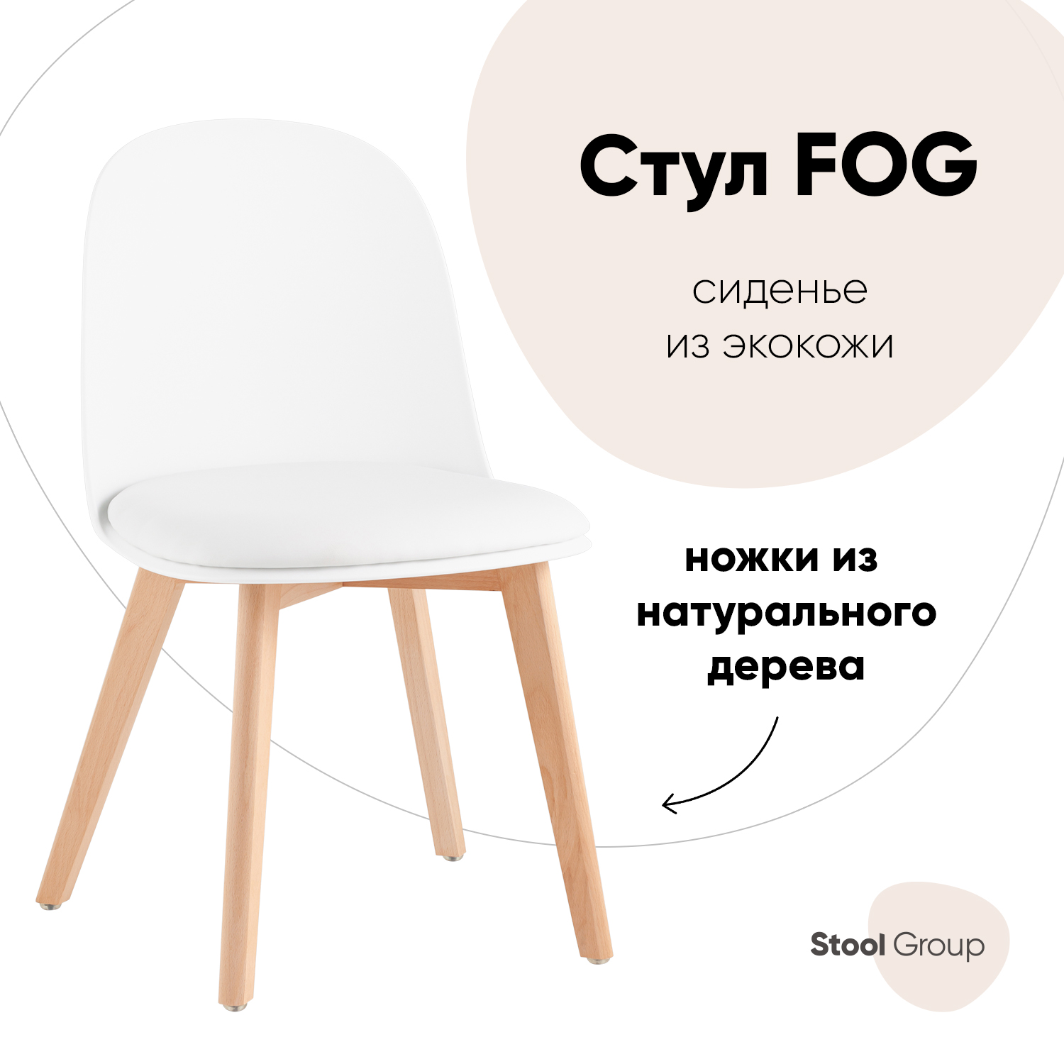 Стул для кухни Fog с подушкой белый, Stool Group деревянные ножки