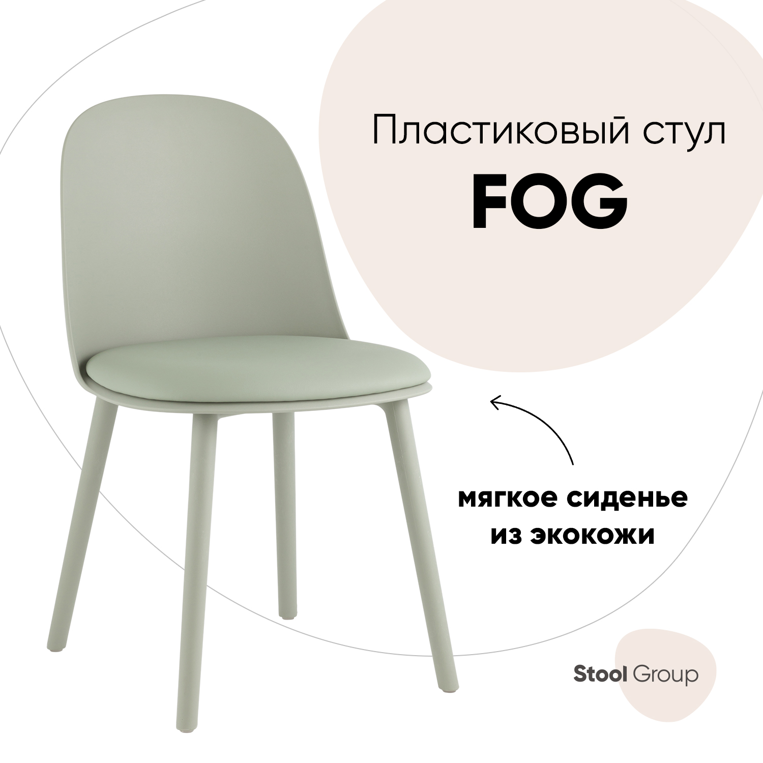 Стул для кухни Fog с подушкой, Stool Group пластик серо-зеленый