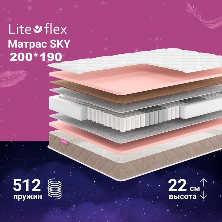 Матрас анатомический на кровать Lite Flex Sky 200х190