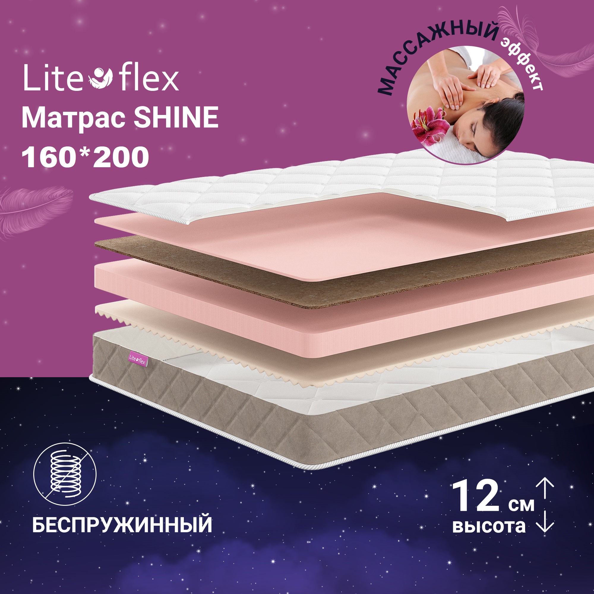 Матрас анатомический на кровать Lite Flex Shine 160х200