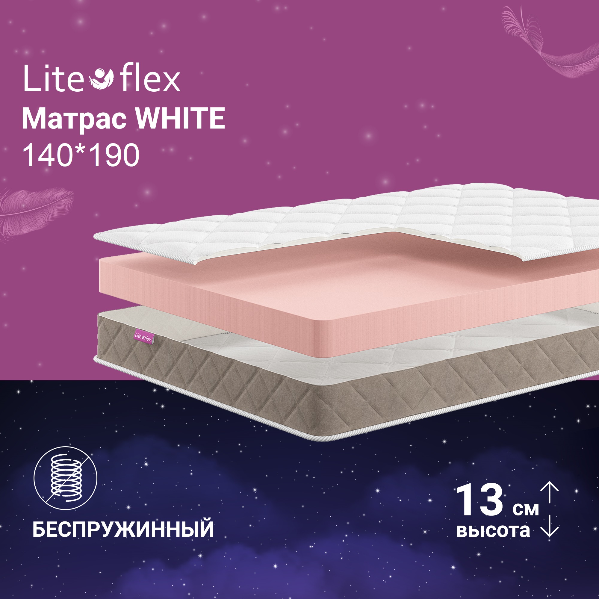 Матрас анатомический на кровать Lite Flex White 140х190