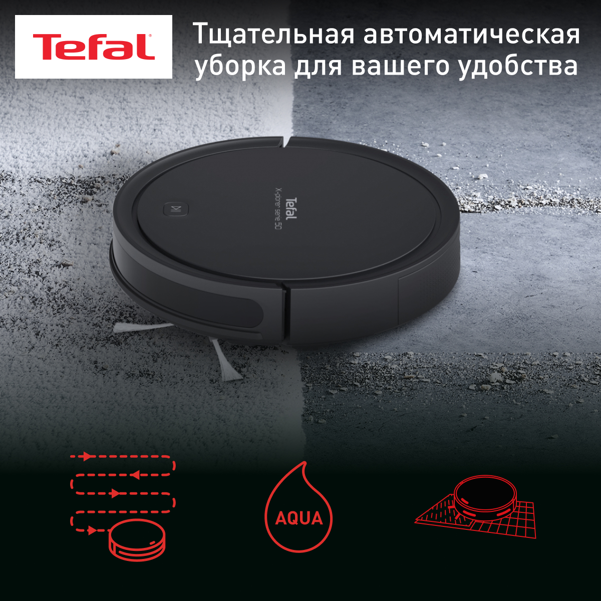 Робот-пылесос Tefal RG7375WH