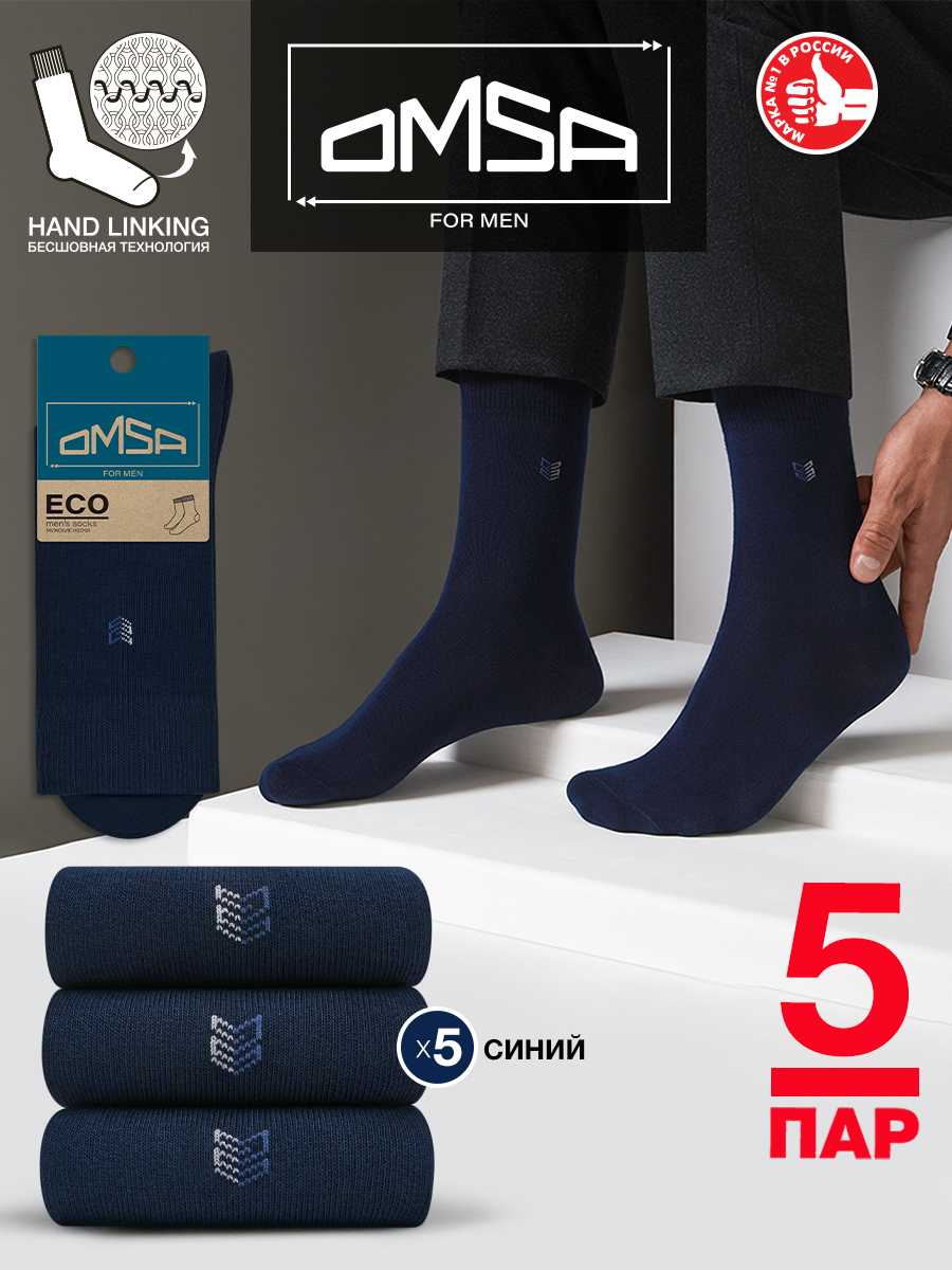 Комплект носков мужских Omsa ECO 406-5 синих 42-44