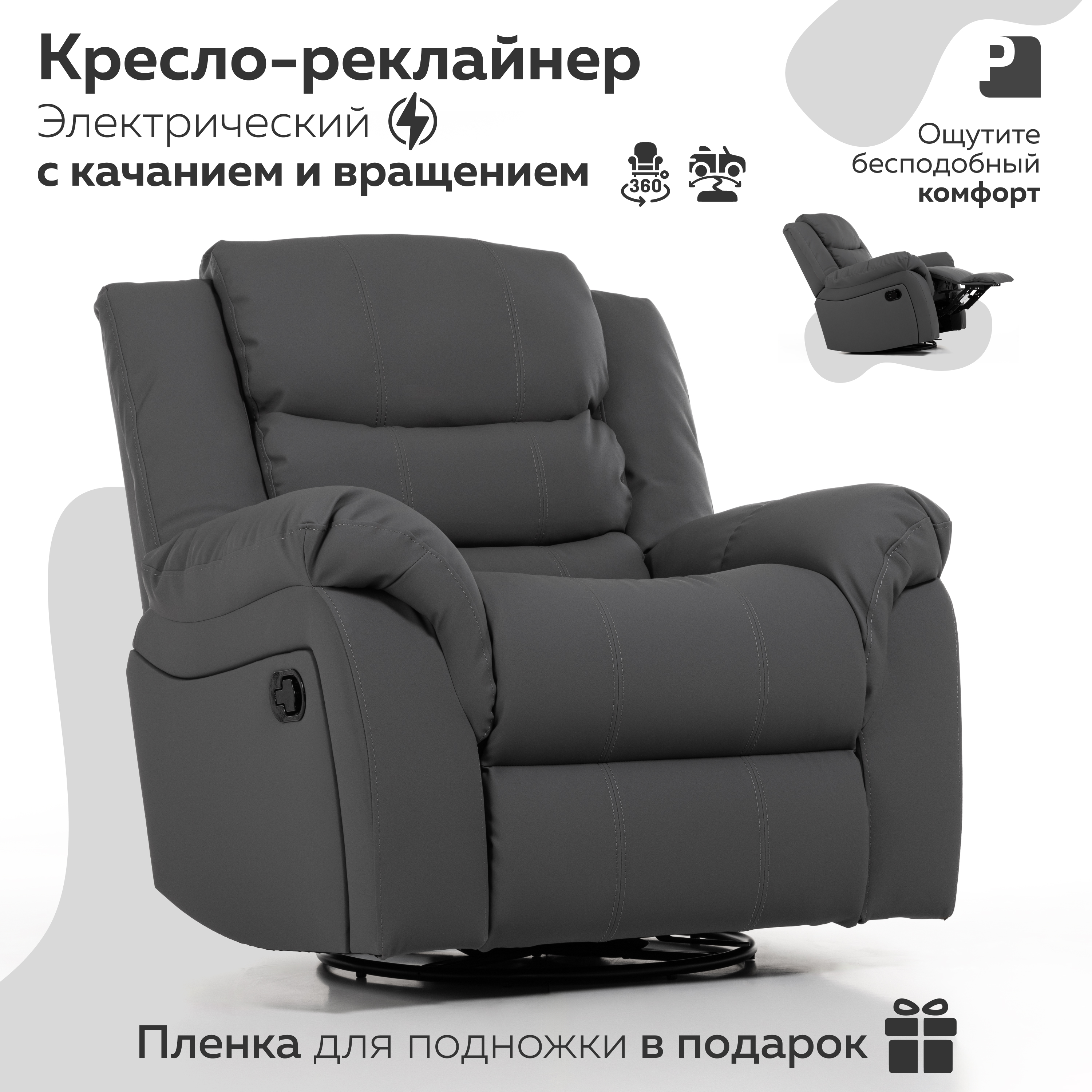 Кресло реклайнер-качалка электрический PEREVALOV Cloud Серый, экокожа